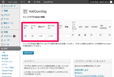 [み]WordPressの投稿画面にクイックタグを追加するプラグイン「AddQuicktag」 | みはら.com